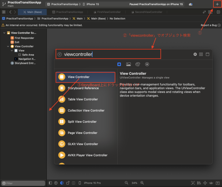 【Swift】画面遷移をする様々な方法(segueあり・なし/プッシュ遷移/モーダル遷移)について徹底的に解説！ – 株式会社メモリアインク
