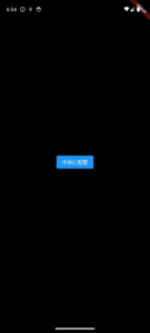 【Flutter】簡単にボタン(ElevatedButton)を作成し、中央(Center)、上下左右に配置する方法 – 株式会社メモリアインク