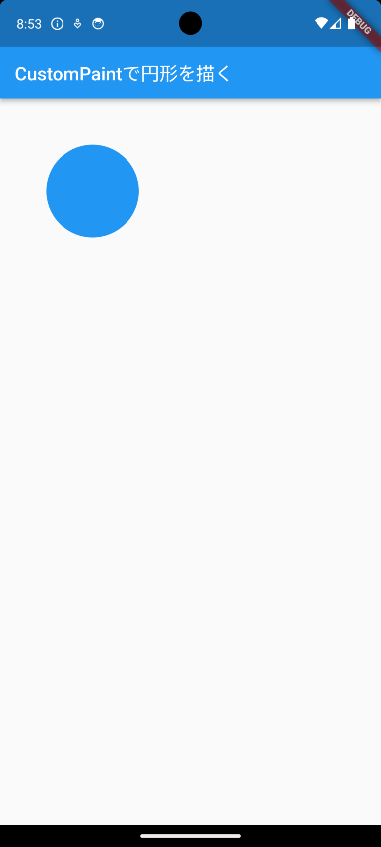 【Flutter】図形(CustomPaint)の作成方法からカスタマイズ方法までの完全ガイド！ – 株式会社メモリアインク