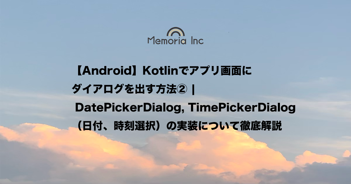 【Android】Kotlinで画像表示をマスターする！ImageViewの基本から動的に表示する方法(setImageResource ...