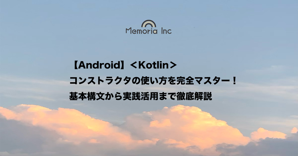 【Android】＜Kotlin＞Spinnerを使ってプルダウン（ドロップダウンメニュー）を実装する方法や、選択時の処理について徹底解説 ...