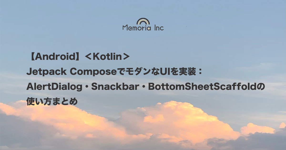 【Android】Kotlinでアプリ画面にダイアログを出す方法① | AlertDialog, カスタムダイアログの実装について徹底解説 ...