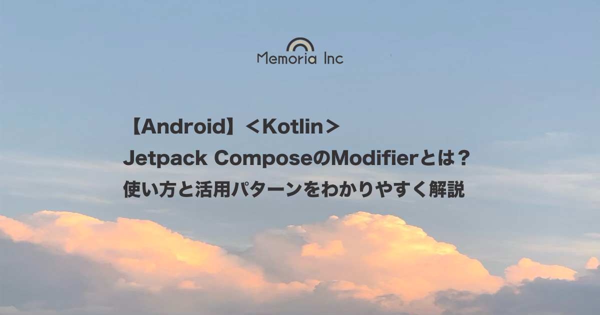【Android】＜Kotlin＞Jetpack ComposeのModifierとは？使い方と活用パターンをわかりやすく解説 – 株式会社 ...