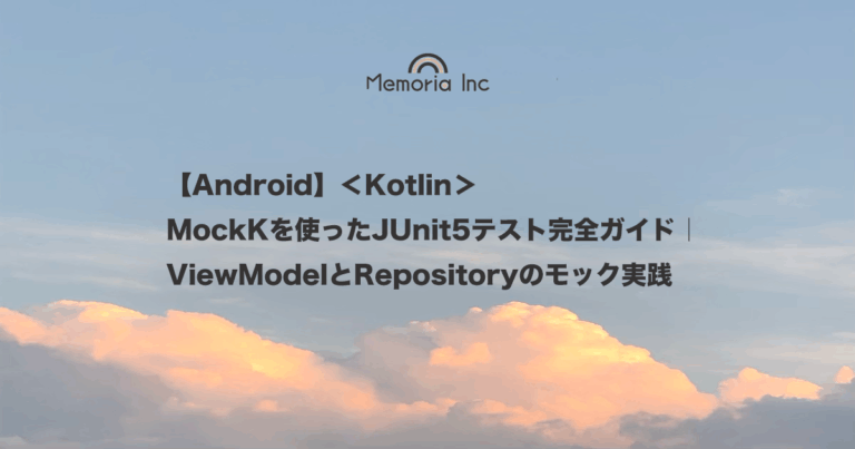 【Android】＜Kotlin＞MockKを使ったJUnit5テスト完全ガイド｜ViewModelとRepositoryのモック実践 ...